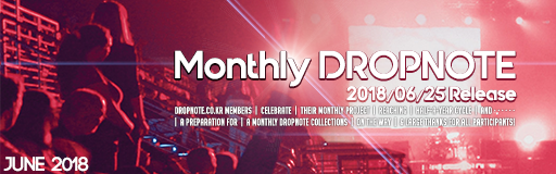 DropNote - 자료실 - 월간 드랍노트 2018년 6월호