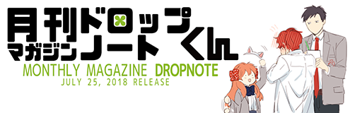 DropNote - 자료실 - 월간 드랍노트 2018년 7월호